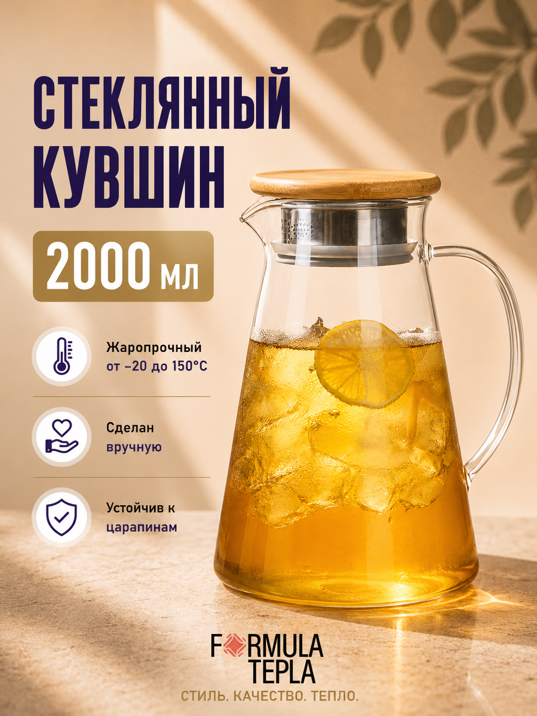 Кувшин для воды стеклянный, Formula Tepla, с металлической крышкой с накладкой из бамбука 2000 мл.