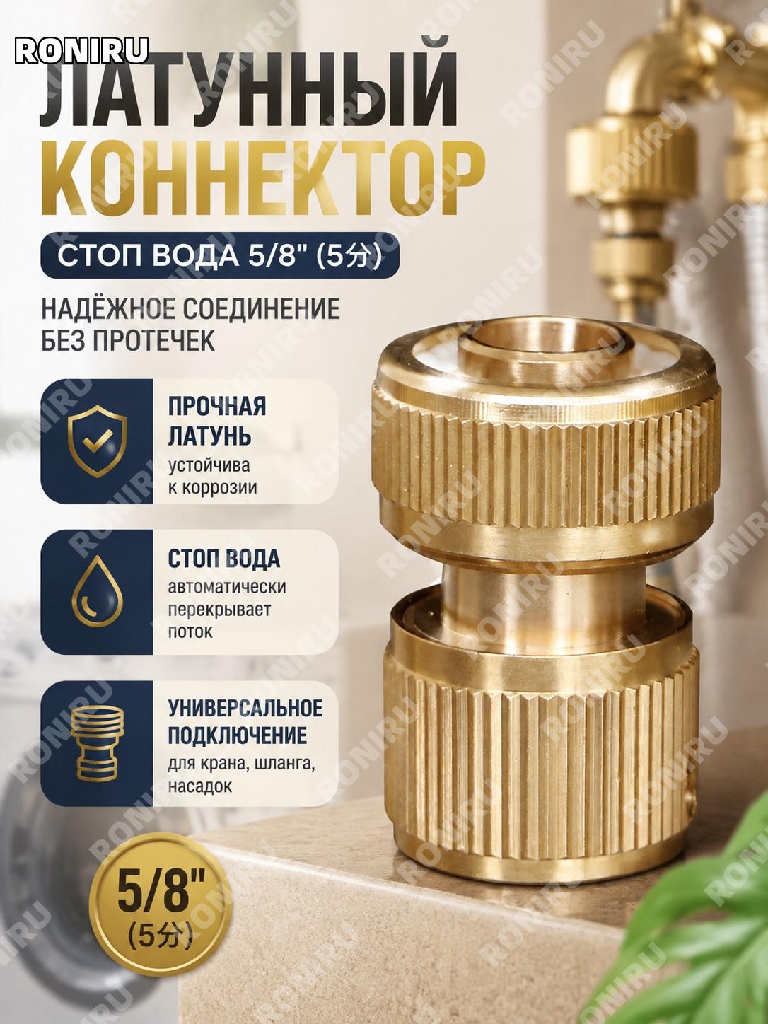 Медный переходник с запорным соединением 5 фэнь, медный крановый разъём для подключения воды, универсальная деталь