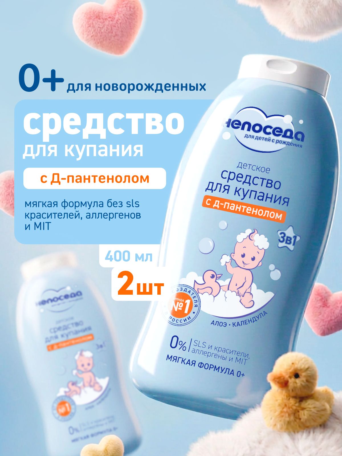 Непоседа Средство для купания 3в1 детское 400 мл 0+ - 2 штуки