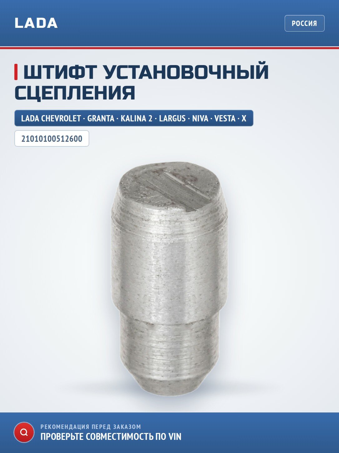 Штифт установочный сцепления