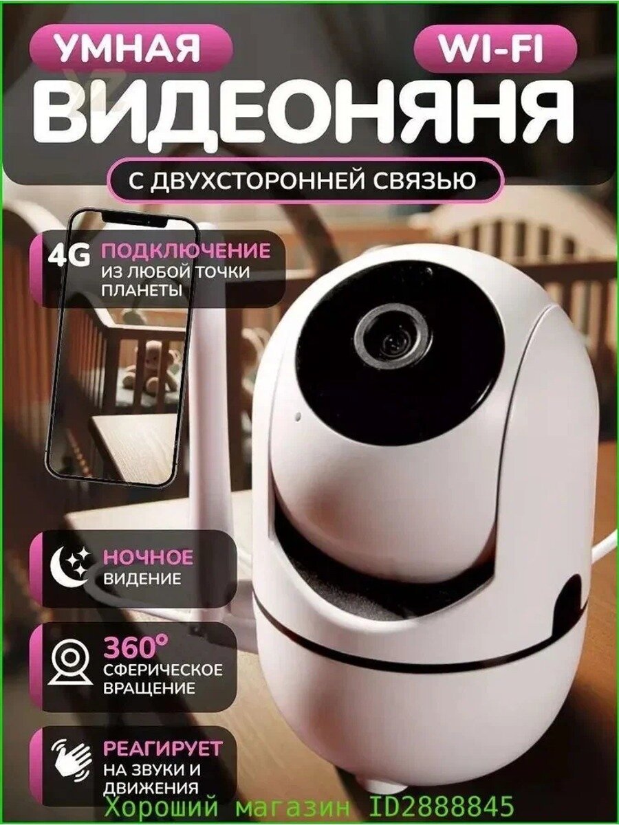 Умная видеоняня с двусторонней связью, ночным видением и поворотом °