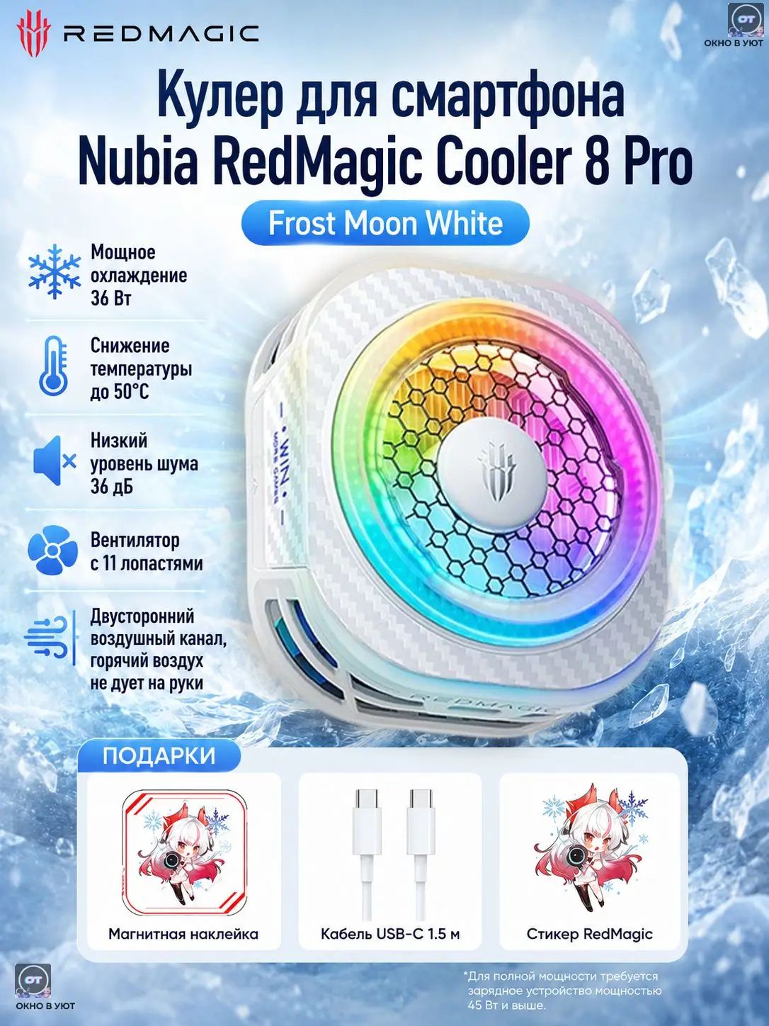 Магнитный кулер для телефона Redmagic Cooler 8 Pro, 36 Вт, применяемый на Android и iPhone, оснащенный премиумархитектурой охлаждения COLDLING восьмого поколения