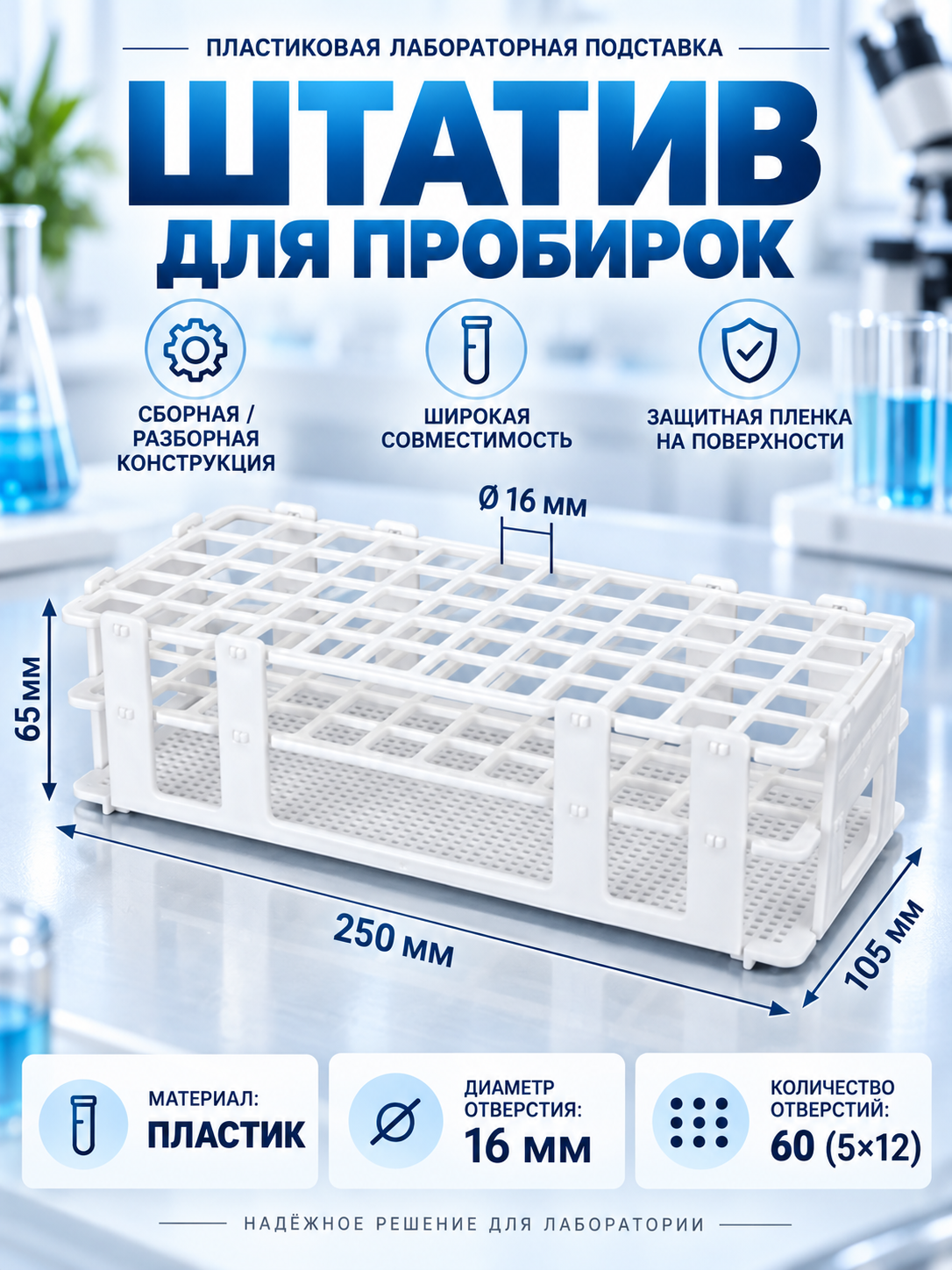 Штатив для пробирок акриловый разборной для лабораторных пробирок 100 мл