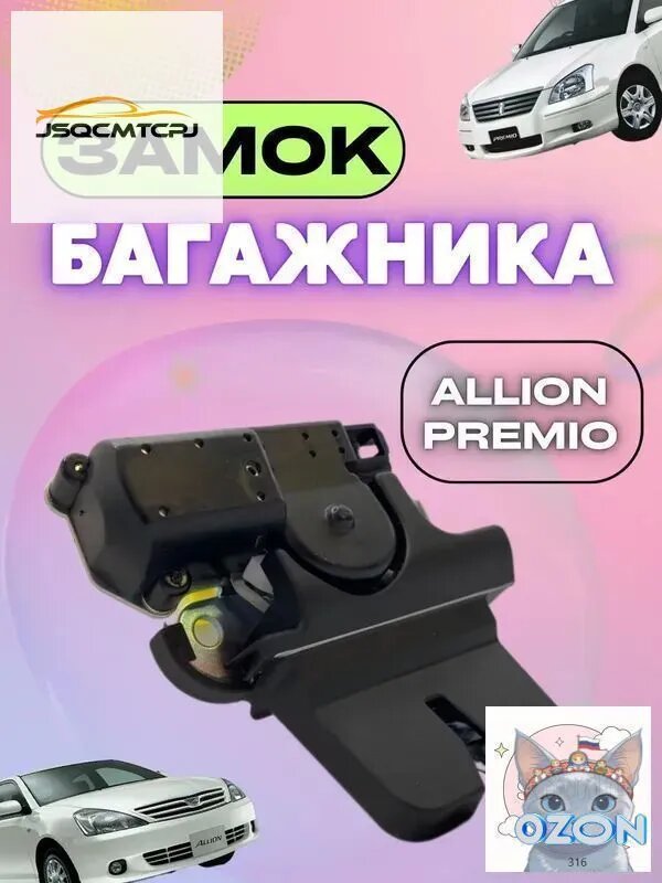 Замок двери автомобиля, арт. 64600-20010, 1 шт.