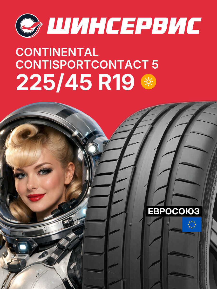 Летняя шина Continental ContiSportContact 5 225/45 R19 92 W, летняя автомобильная резина
