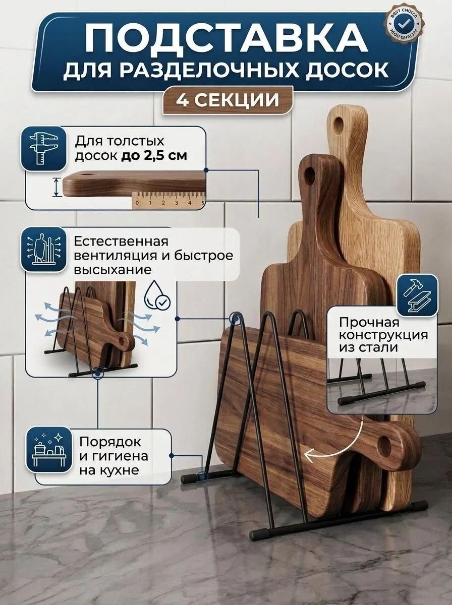 Подставка для досок разделочных на кухню, 4 секции