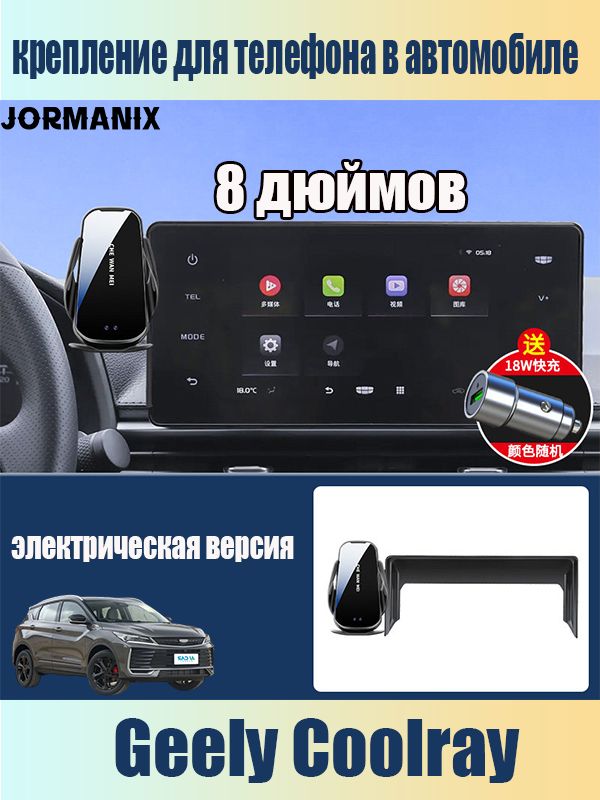 Крепление для телефона в автомобиле Geely Coolray, Geely Coolray аксессуары, Geely Coolray для