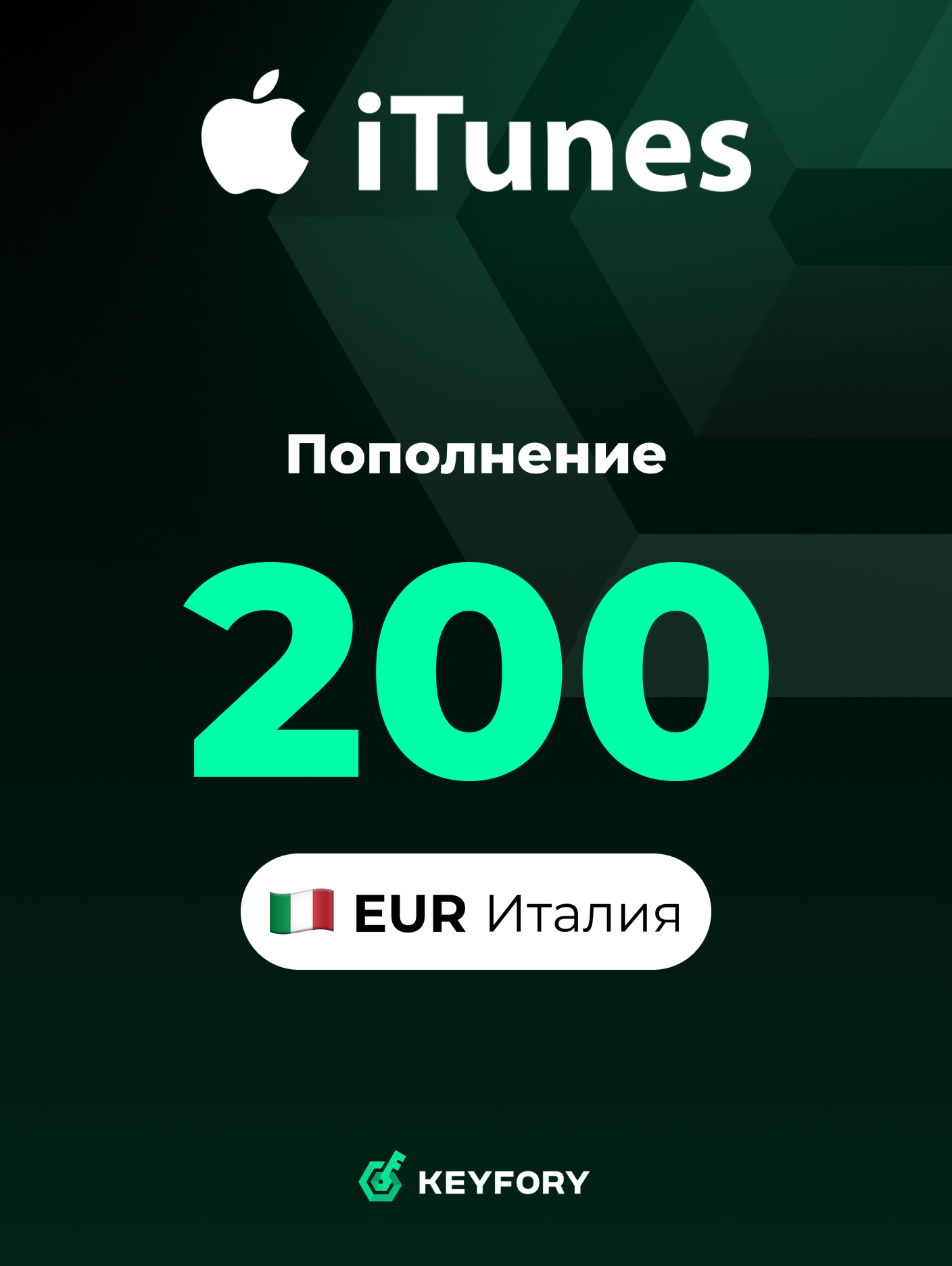 Подарочная карта Apple на 200 EUR (Италия) / Пополнение App Store & iTunes, Цифровой ключ