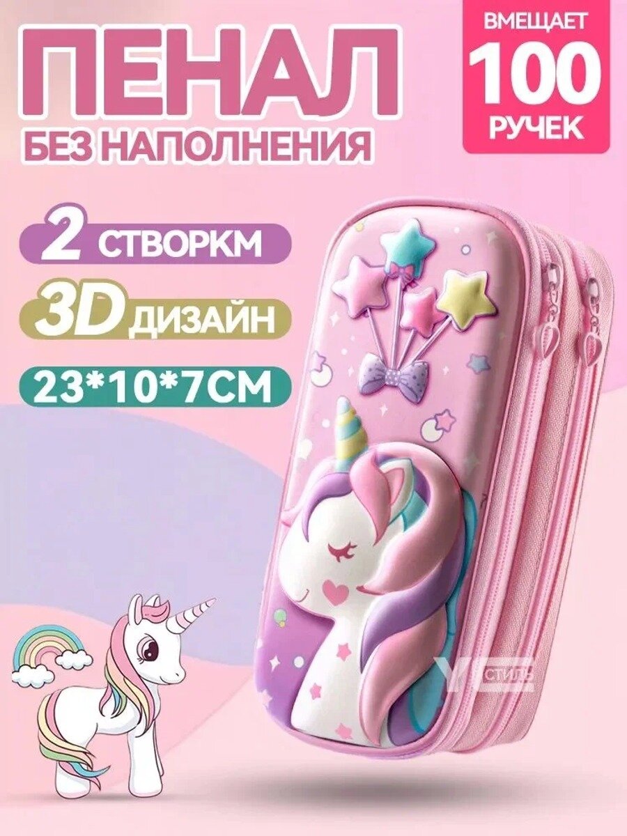 Школьный каркасный пенал с 2 створками "Розовый Единорог" пластик и ткань