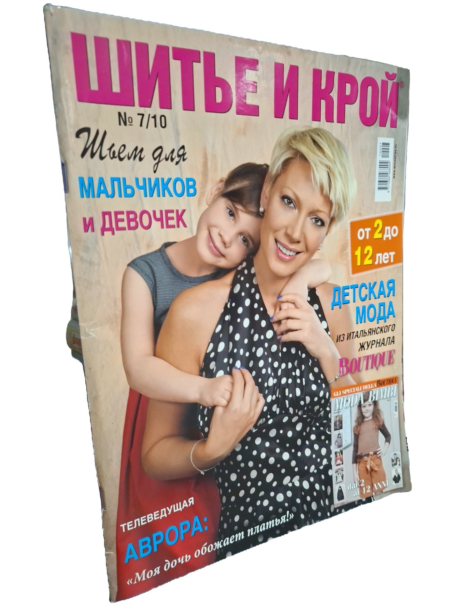 ШиК: Шитье и крой № 7/2010