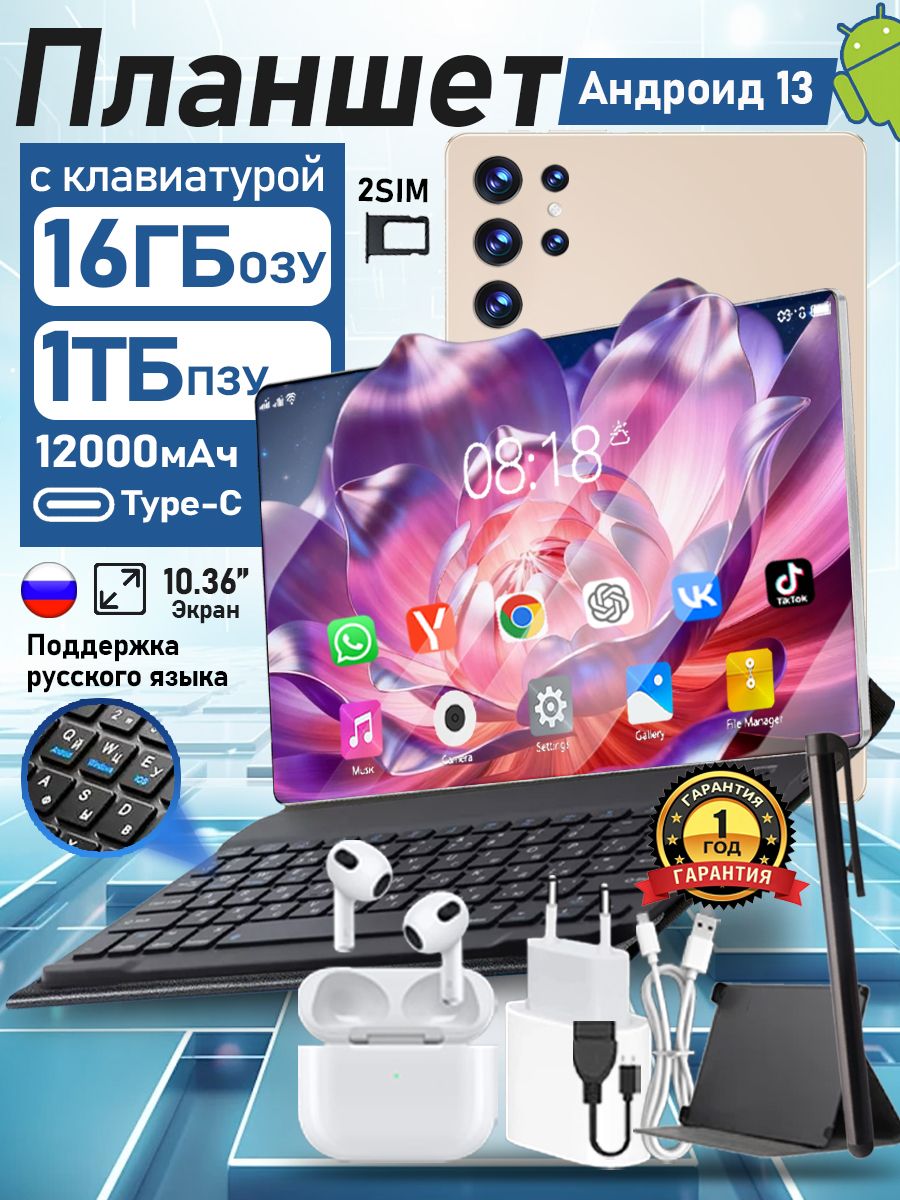 Планшет Игровой планшет Android 13, 16 ГБ/1024 ГБ, батарея 12000 мАч, с клавиатурой и стилусом, для учебы и работы, 10.36" 16 ГБ/1024 ГБ, светло-желтый