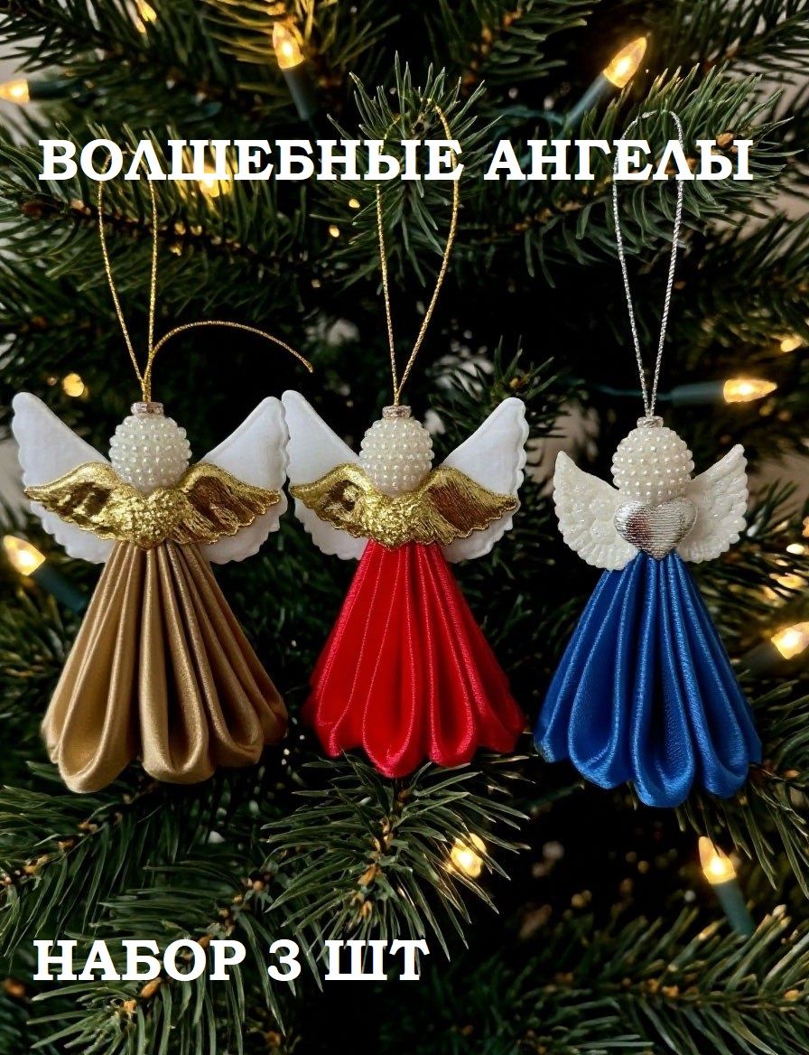 Набор ангелов, ручная авторская работа из атласных лент, синий-золото