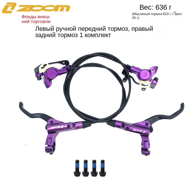 ZOOM hb875 Гидравлический тормоз для горного велосипеда F: 800 / R: 1400 Двухпоршневой гидравлический дисковый тормоз для велосипеда ( Пурпурный , Слева спереди - справа сзади )