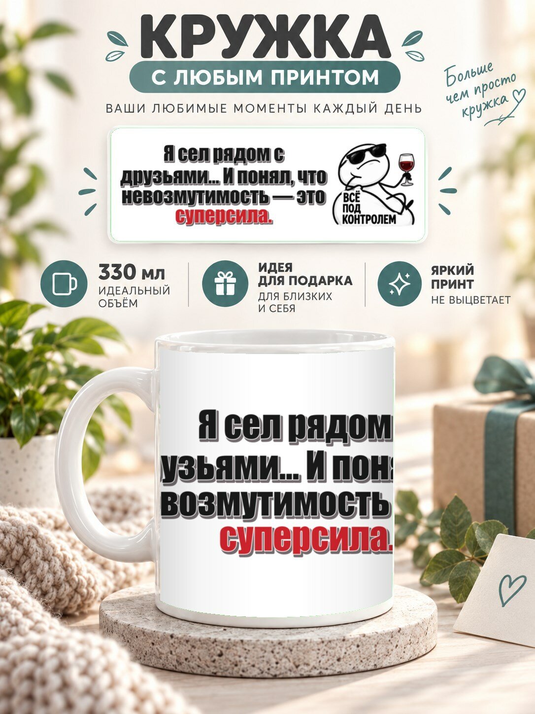 Кружка MoodRoom 330 мл, керамическая, глянцевая, Кружка с принтом «Я сел рядом с друзьями. И понял, дизайн UG33052079