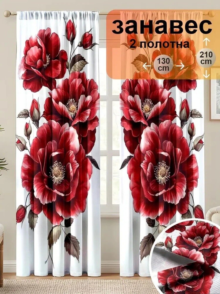 Штора 130х210 см, разноцветная, 2 шторы, полиэфирное волокно, 3D-эффект