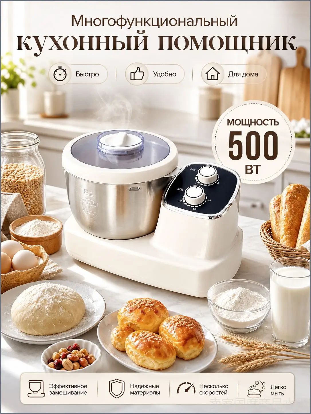 Планетарный миксер SKU00506, 500 Вт
