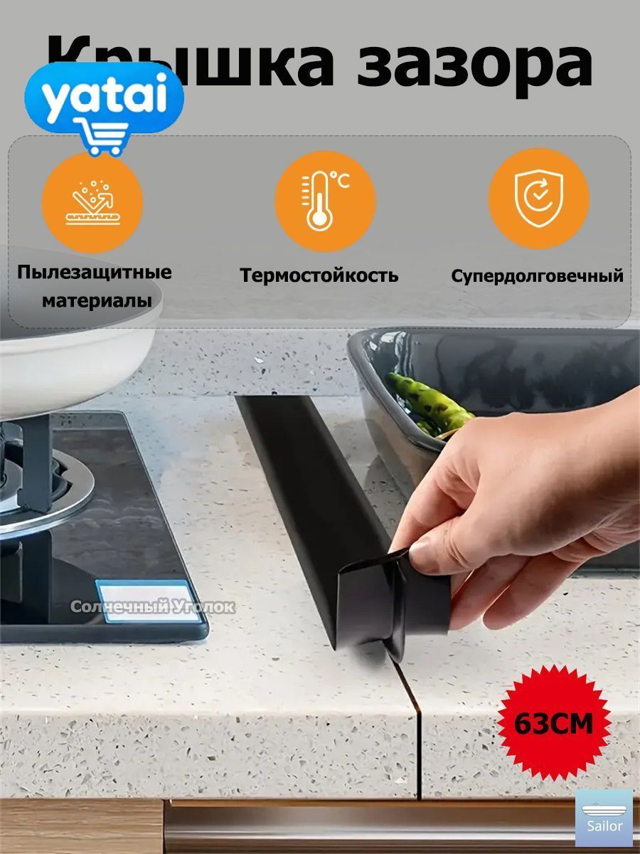 Аксессуар для плиты, 5.7 см, 1 шт