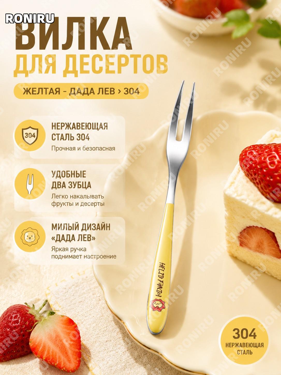 Фруктовая вилка 304 Дада Ши желтая для десертов и торта, двухзубая декоративная сладкая закуска домашний набор