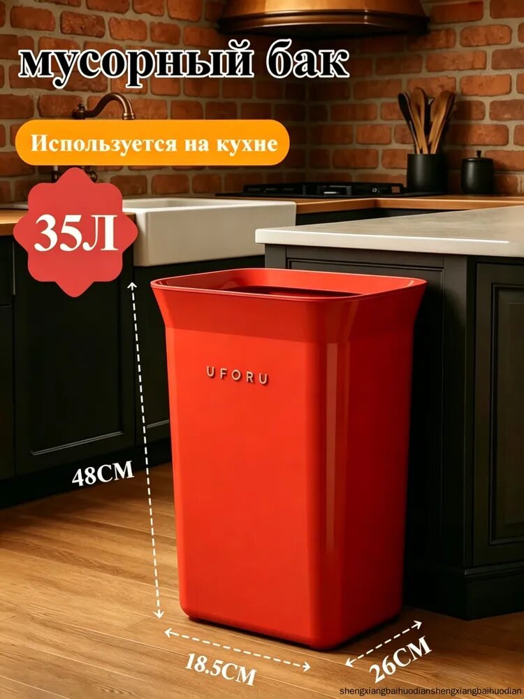 Мусорное ведро, 35 л, 1 шт