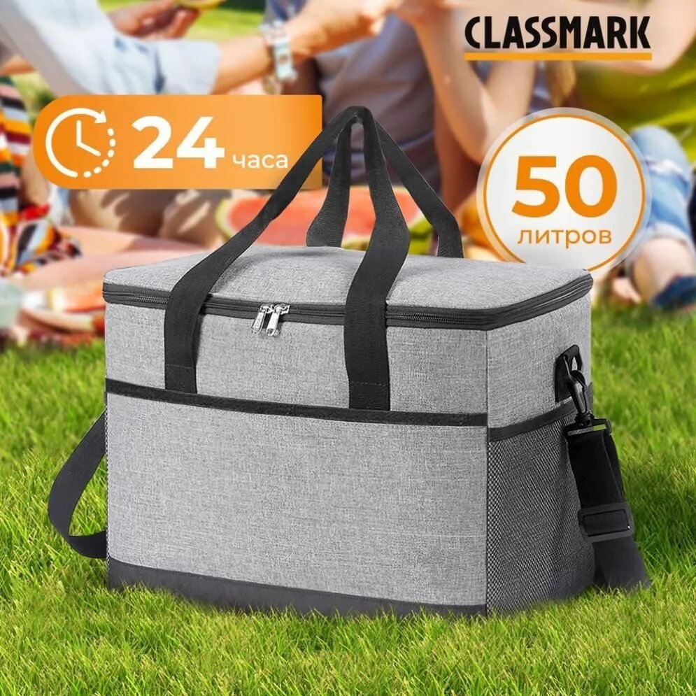 Термосумка Classmark 50 литров с плечевым ремнем, для еды и путешествий