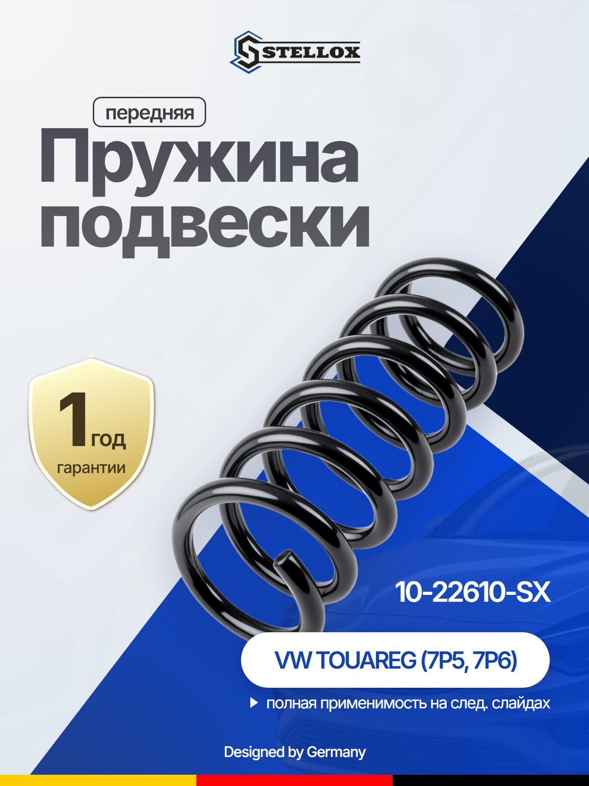 Пружина подвески передняя для VW