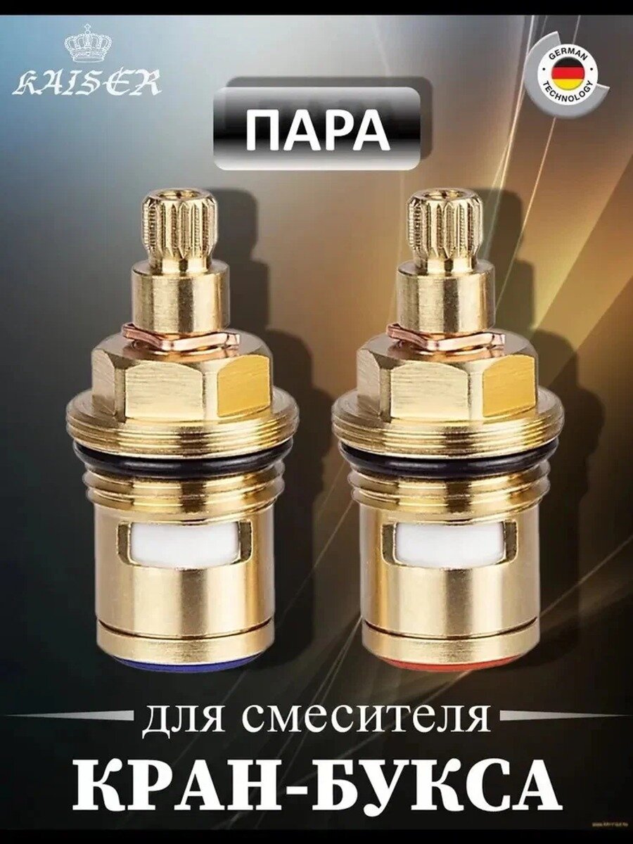 Кран- букса керамический 180 градусов 20 шлицов RK40404, пара