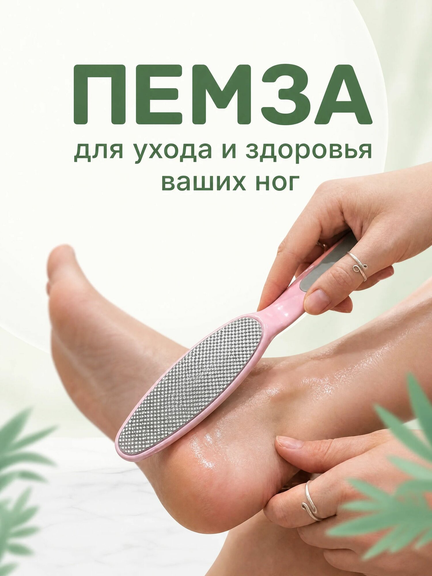 Пилка для пяток, терка для педикюра, пемза