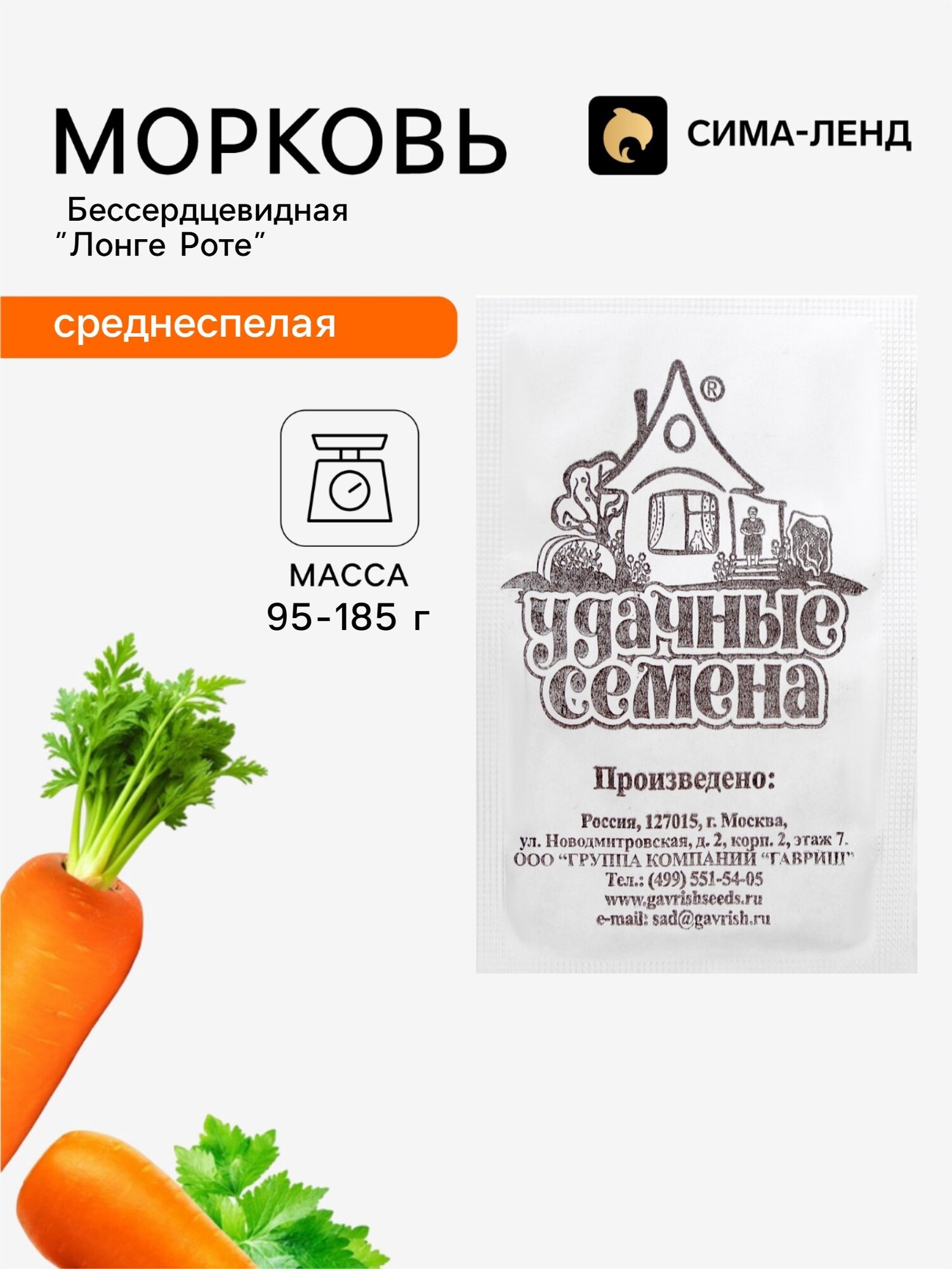 Семена Морковь бессердцевидная Лонге Роте. 10 упаковок