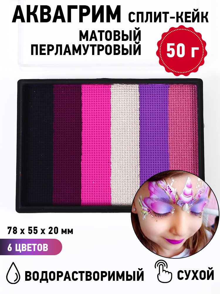 Аквагрим сплит-кейк Розовые цветы 50 г