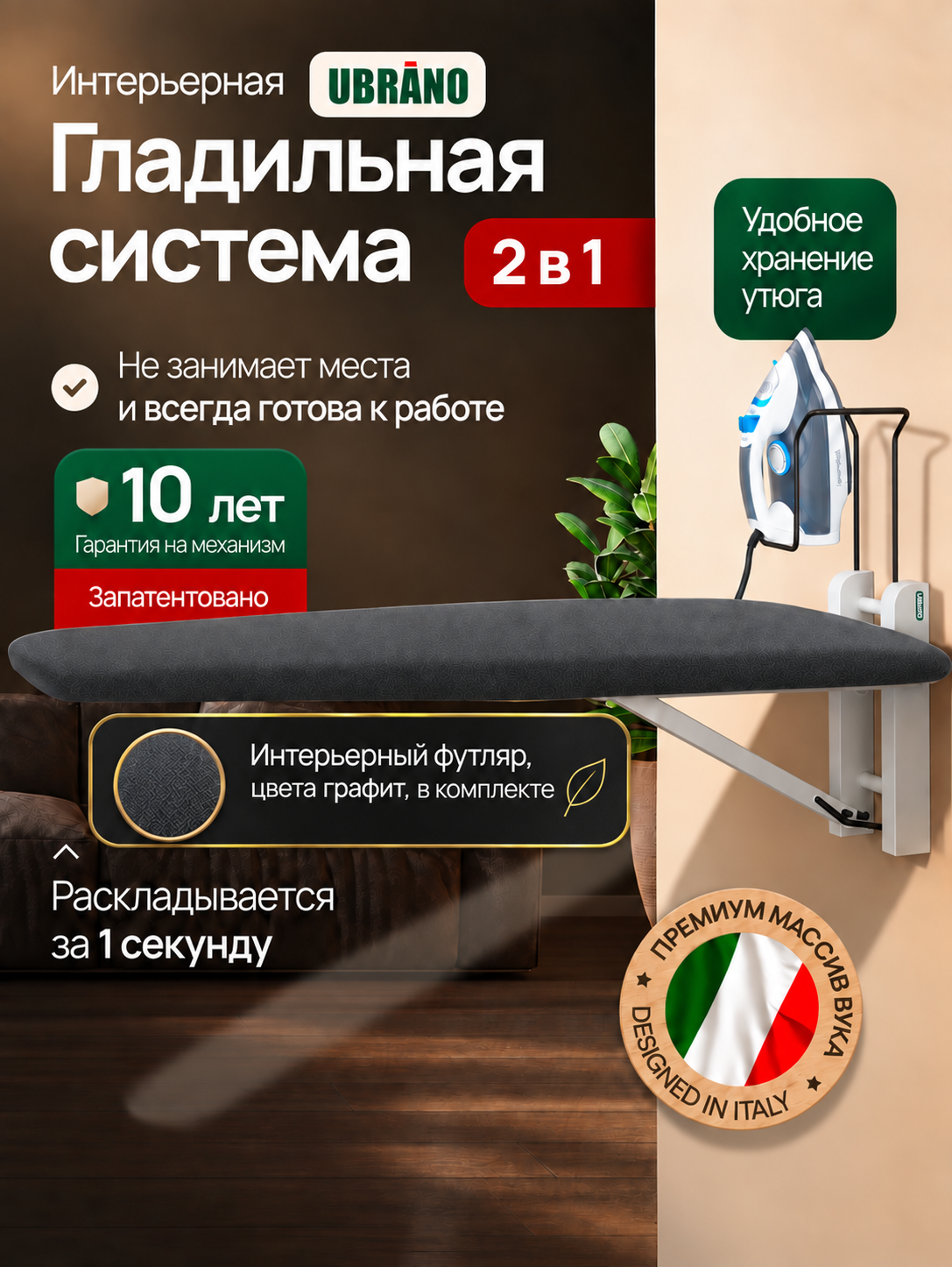 Встраиваемая откидная настенная гладильная доска с держателем утюга графит