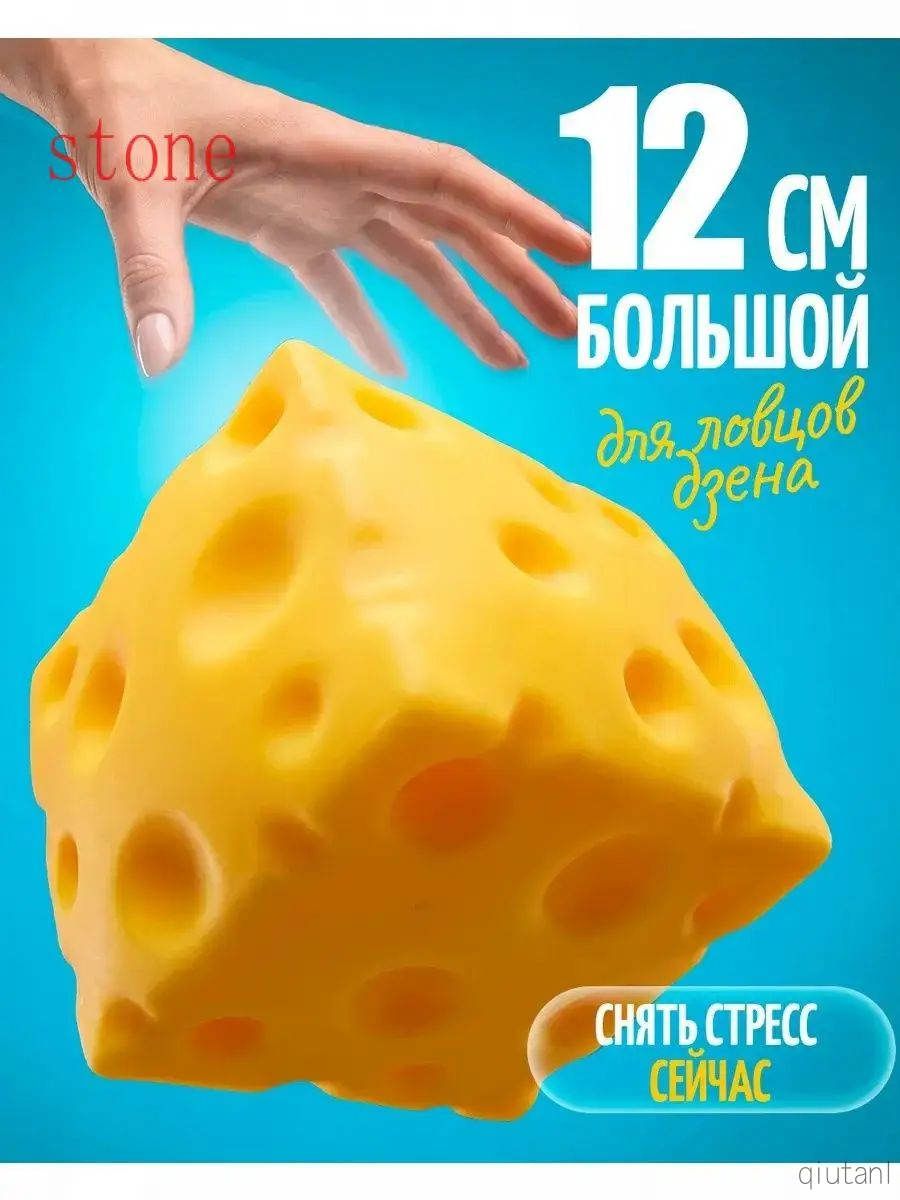 Сквиш кубик сыра 12*12см, мягкая игрушка-антистресс с ароматом сыра, безопасный материал, фиджет для снятия стресса и поднятия настроения