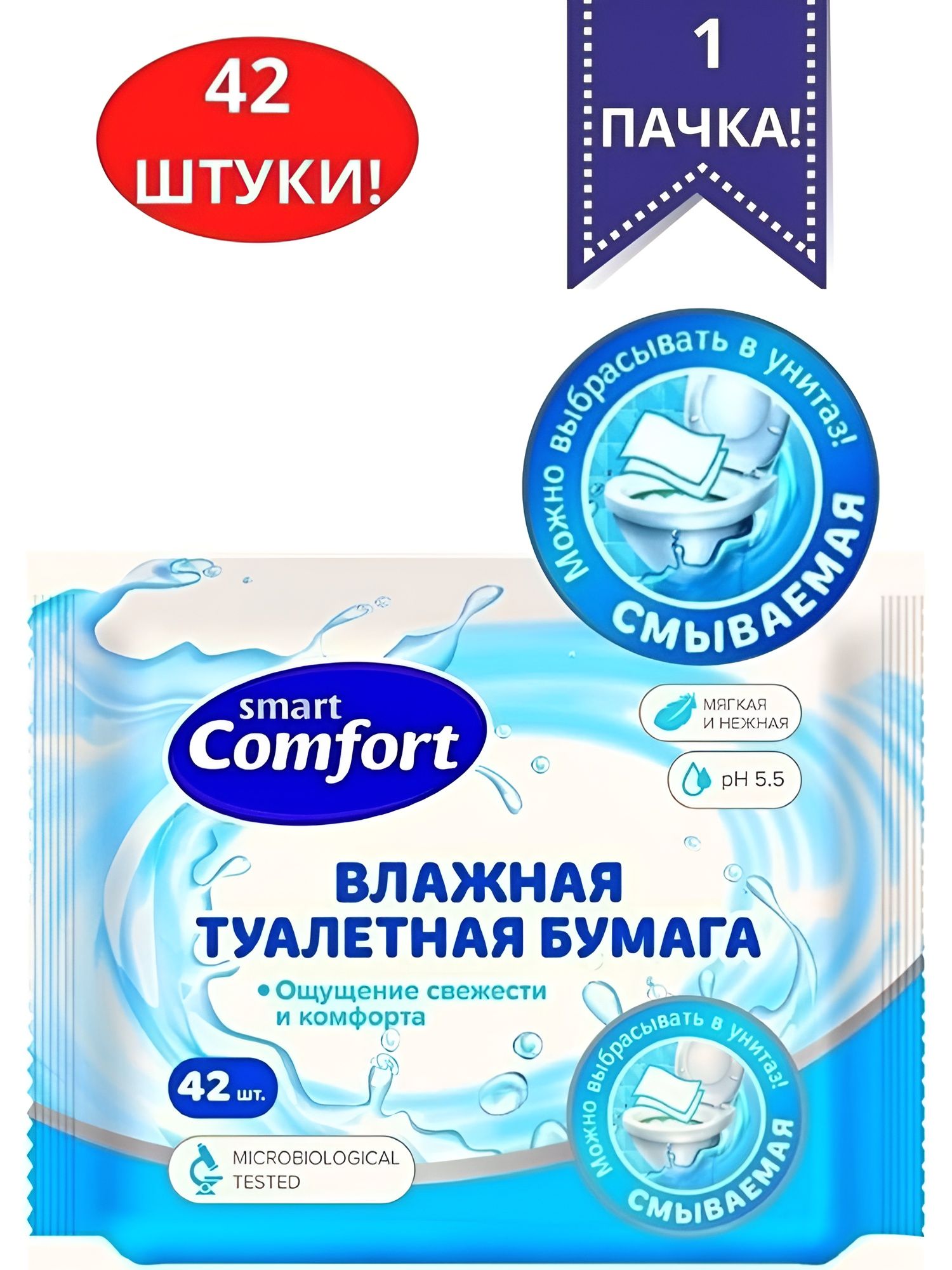 Влажная туалетная бумага Comfort smart №42