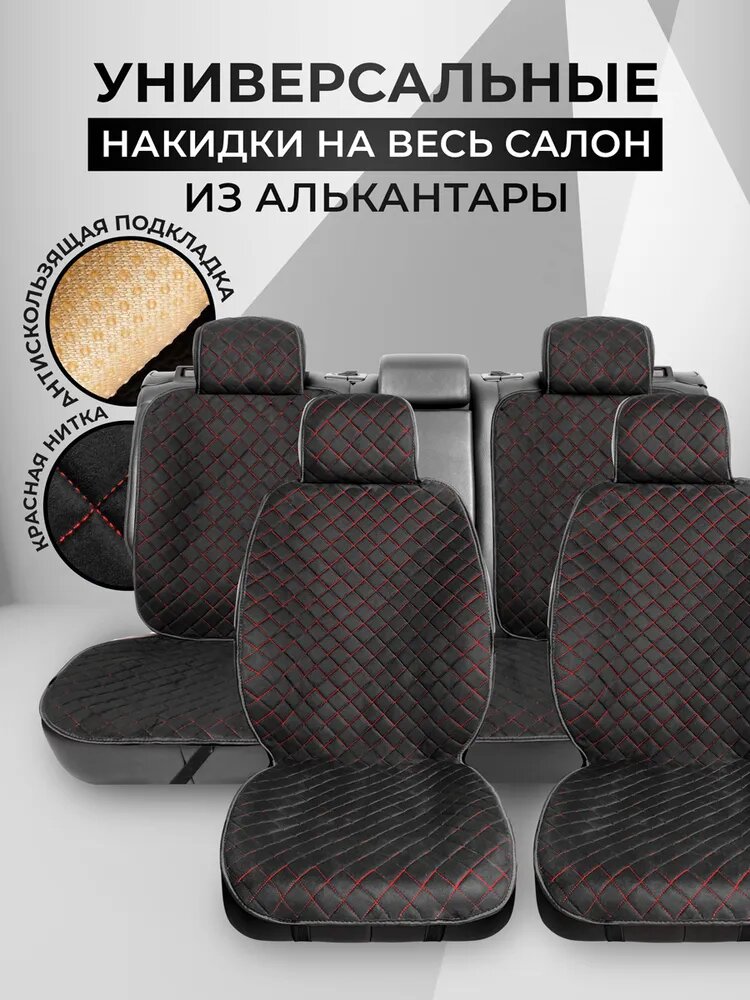 Накидки на сиденья автомобиля, чехлы для автомобильных сидений универсальные полный комплект на подарок мужчине, женщине.