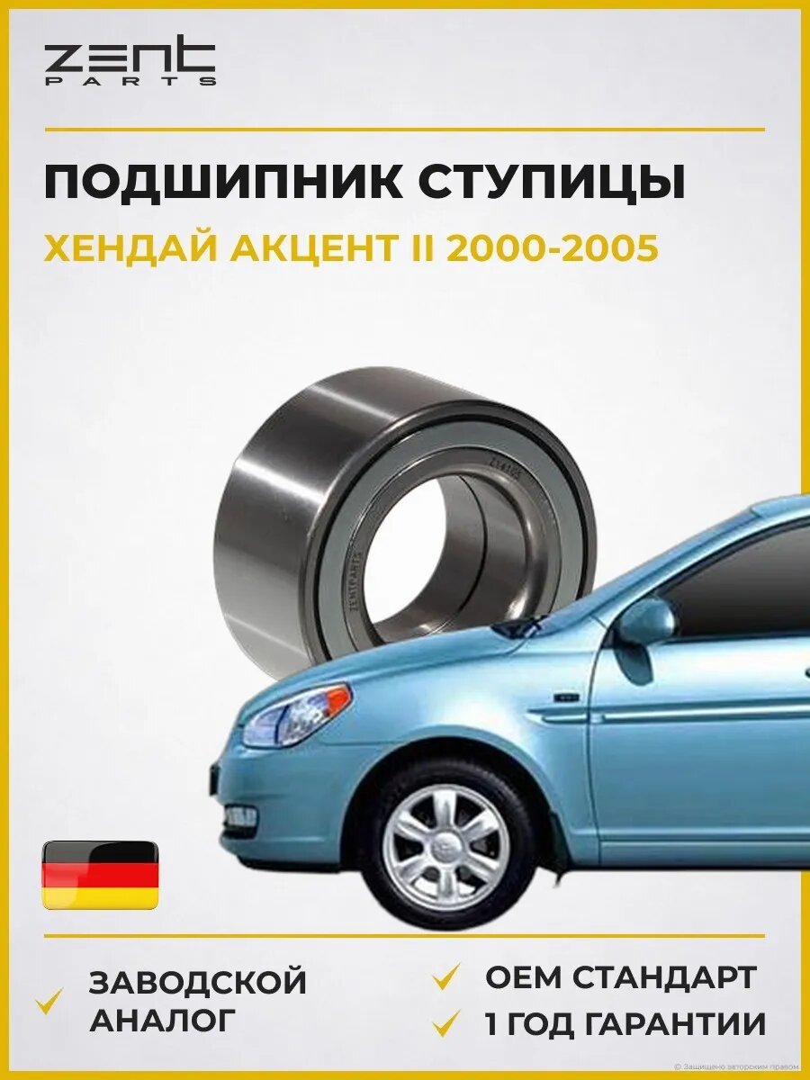 Подшипник ступицы передней Zentparts Z14105 Хендай Акцент II Hyundai Accent II LC 2000-2005