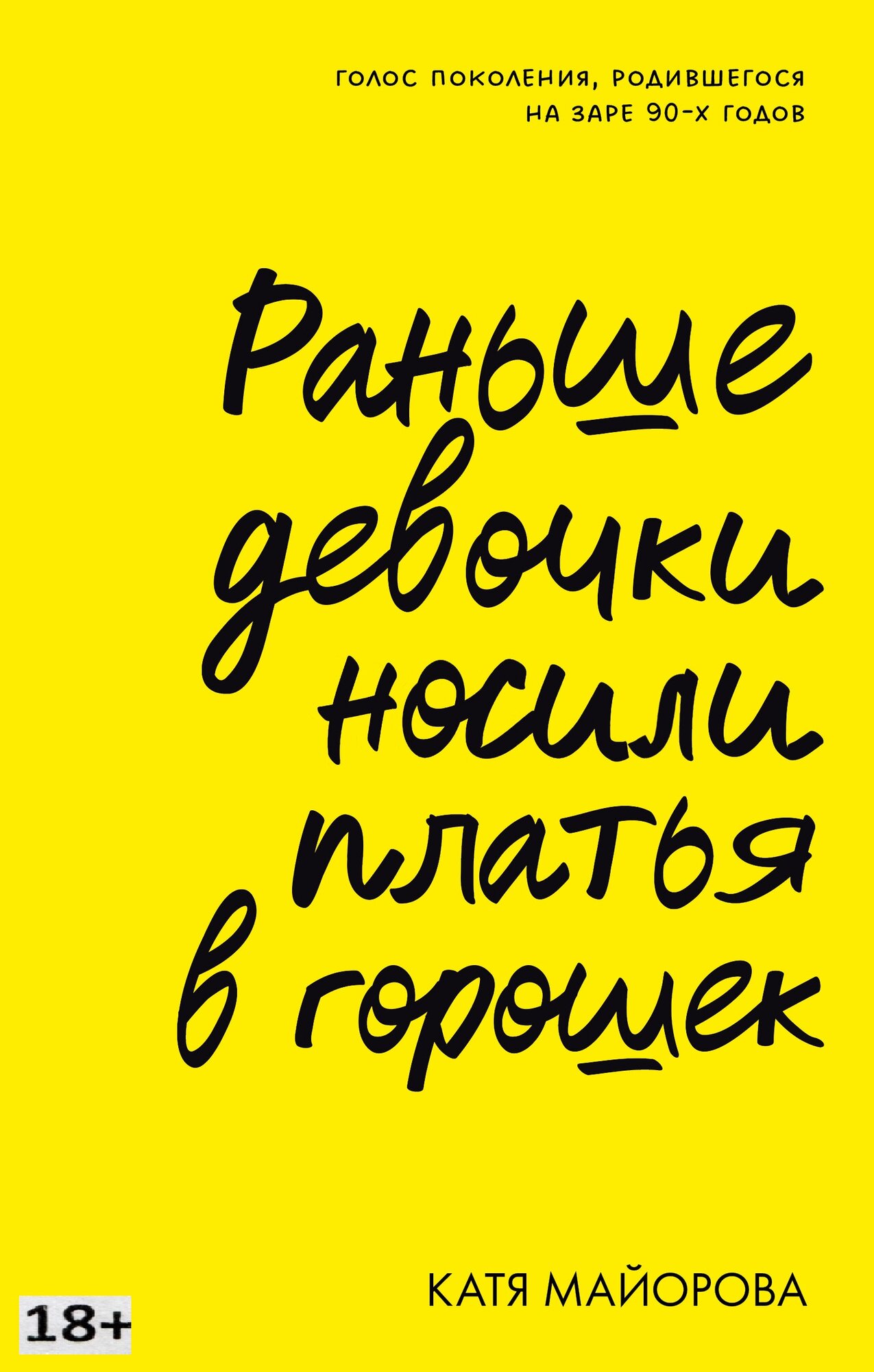 Раньше девочки носили платья в горошек