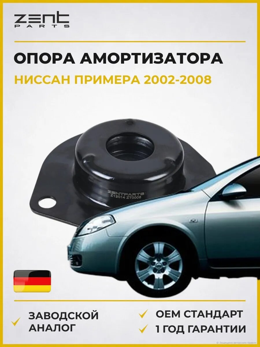Опора амортизатора переднего Zentparts Z12014 Ниссан Примера Nissan Primera P12 2002-2008