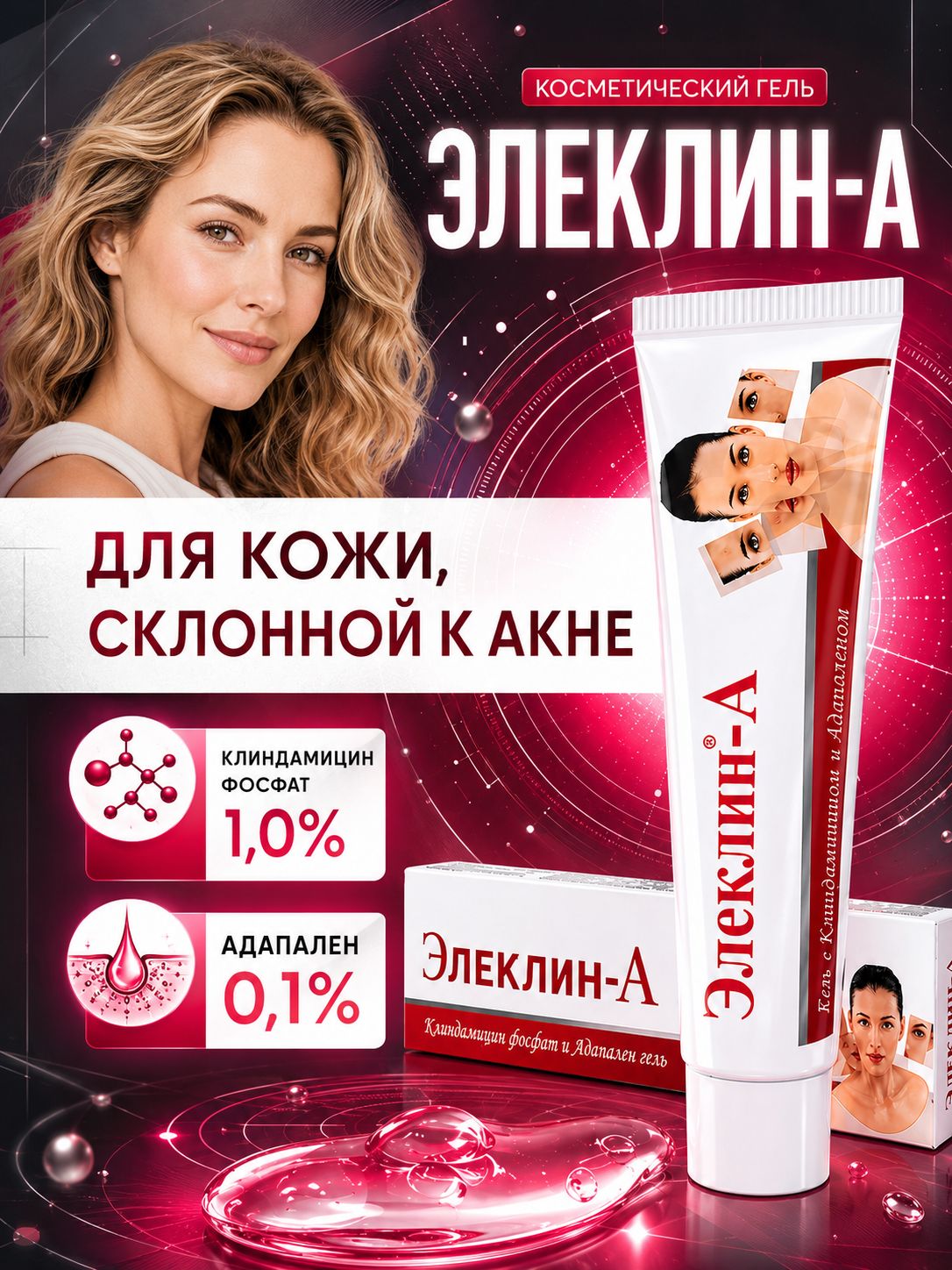 Гель от прыщей для лица элеклин-а