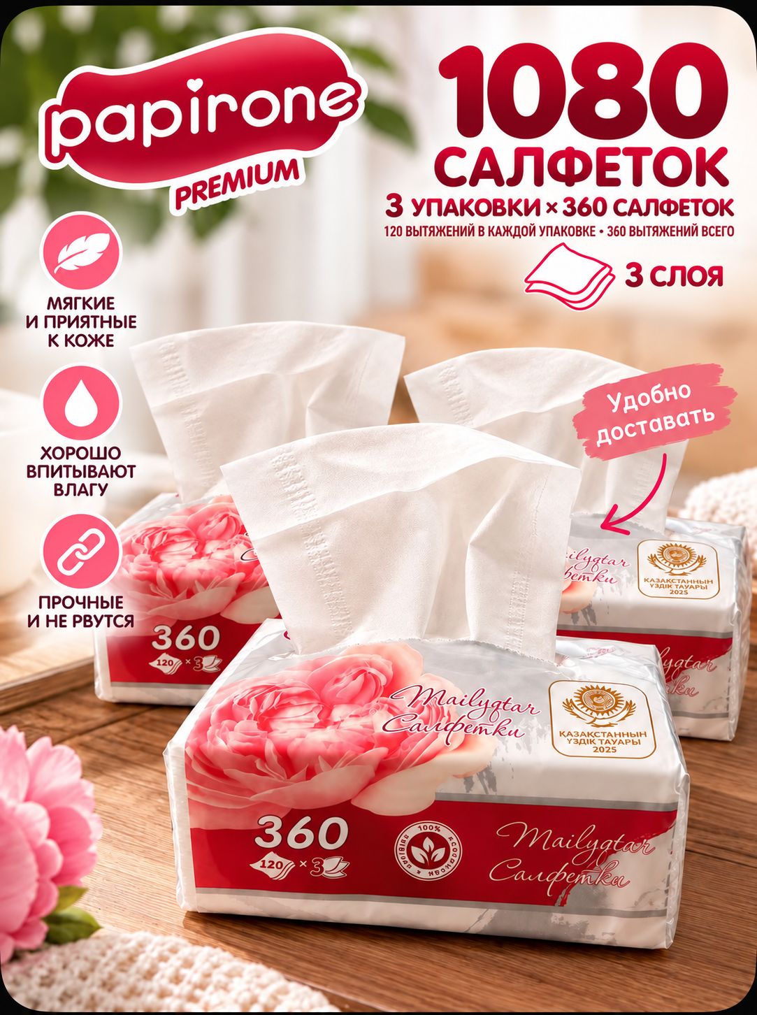 Papirone PREMIUM Бумажные салфетки, 1080 шт.