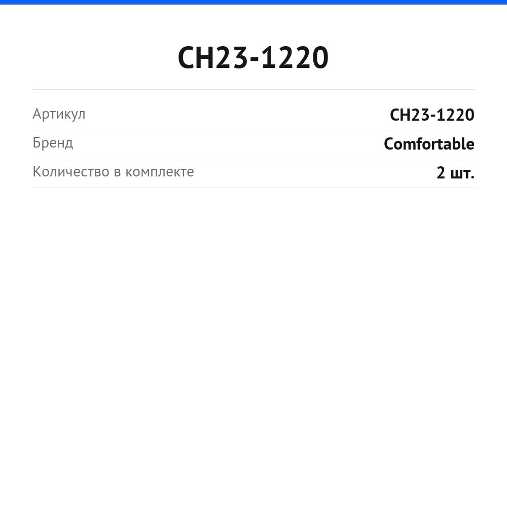 Разъёмы и соединители CH23-1220 Comfortable — фото 1