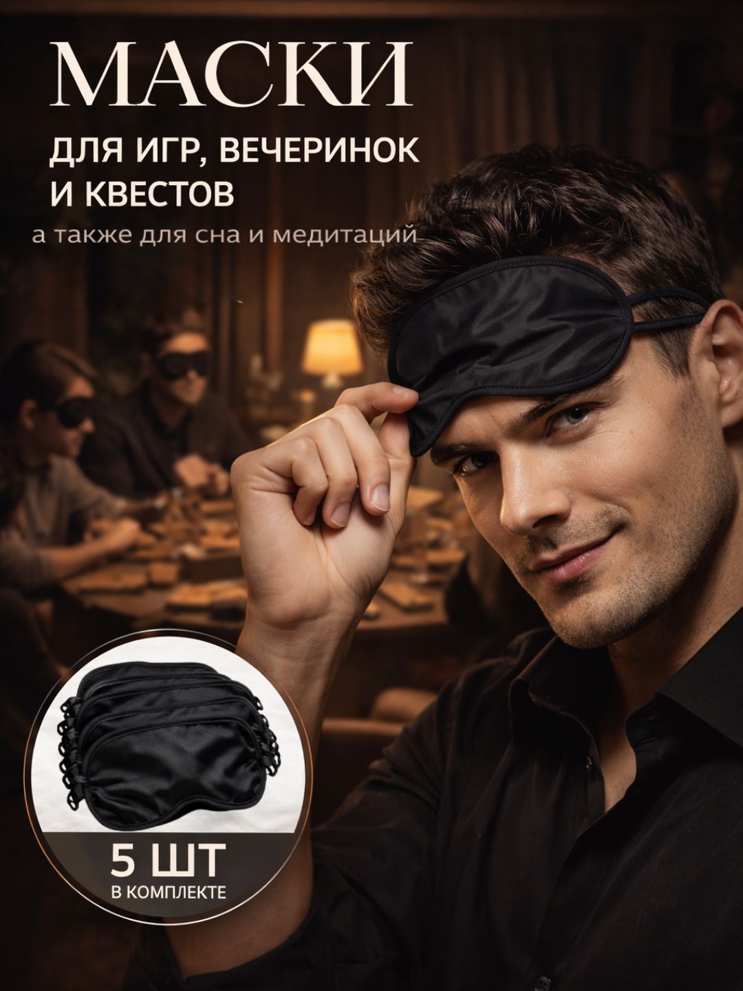 Маски для игр, вечеринок и квестов 5 шт.