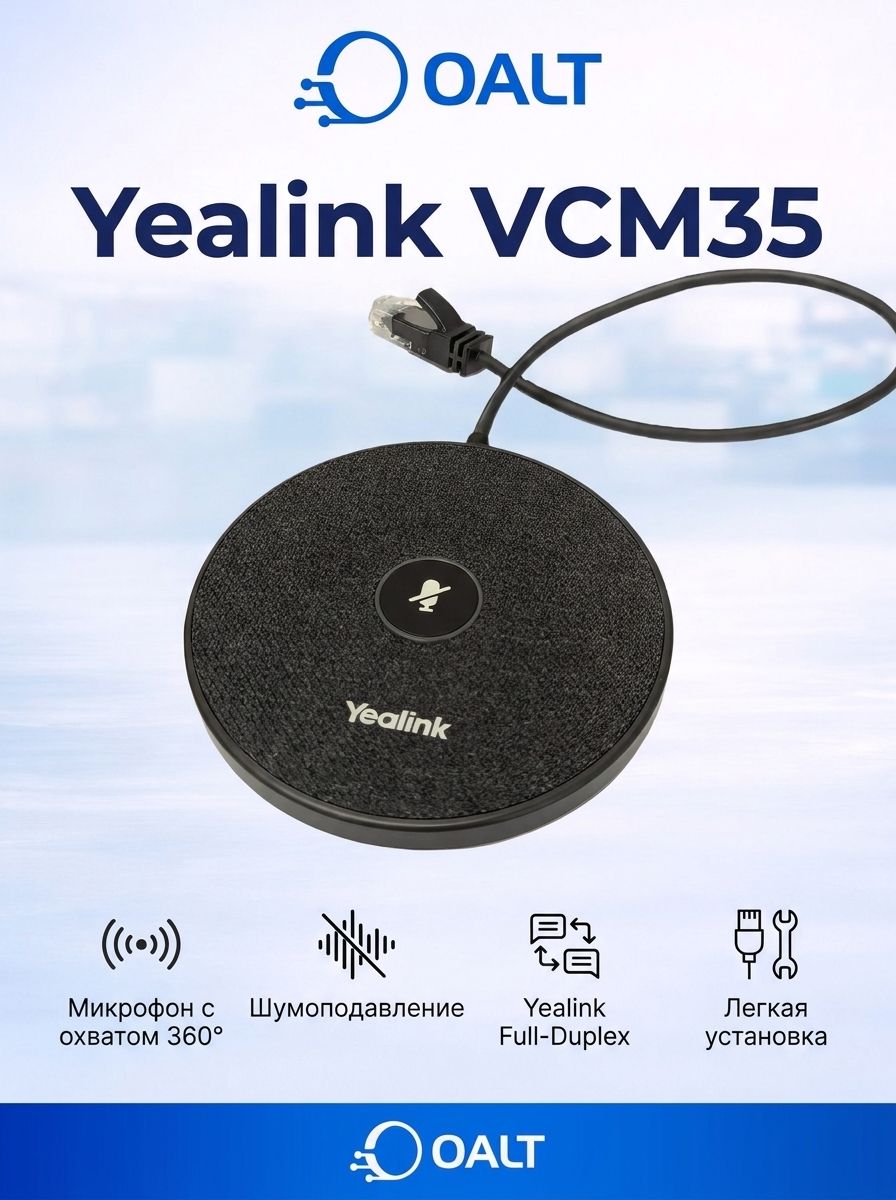 Микрофонный массив Yealink VCM35