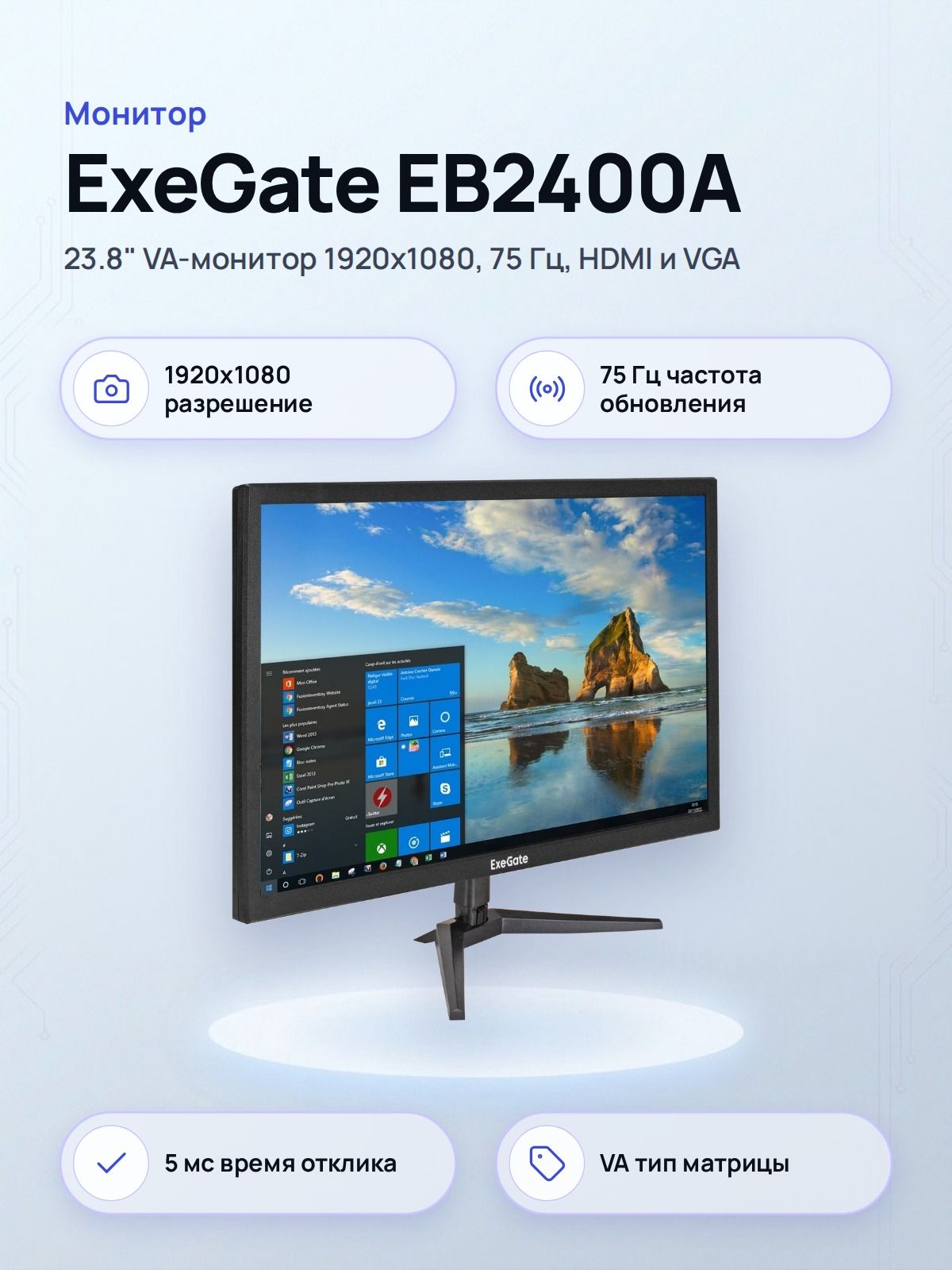 Монитор ExeGate EB2400A 23.8 дюйма VA 1920x1080 75 Гц 5 мс HDMI D-Sub чёрный