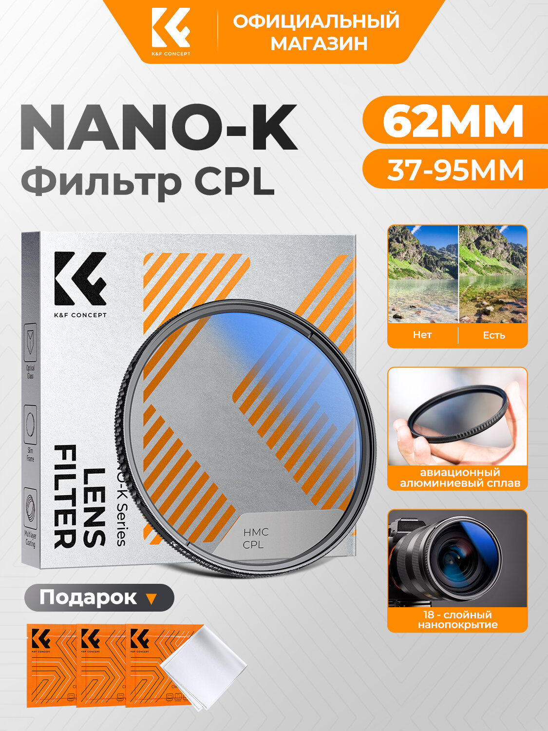 Поляризационный светофильтр 62 мм K&F Concept KF CPL для объектива