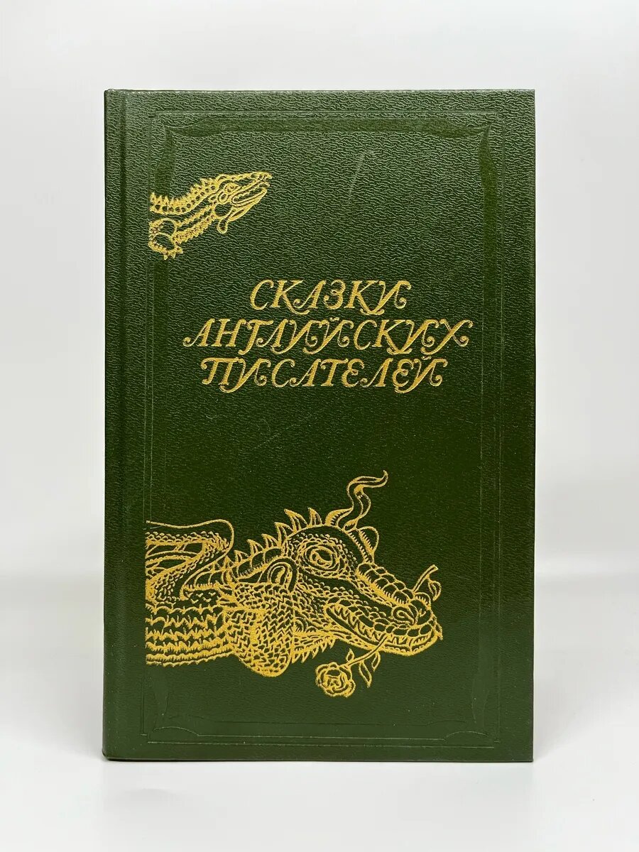 Сказки английских писателей