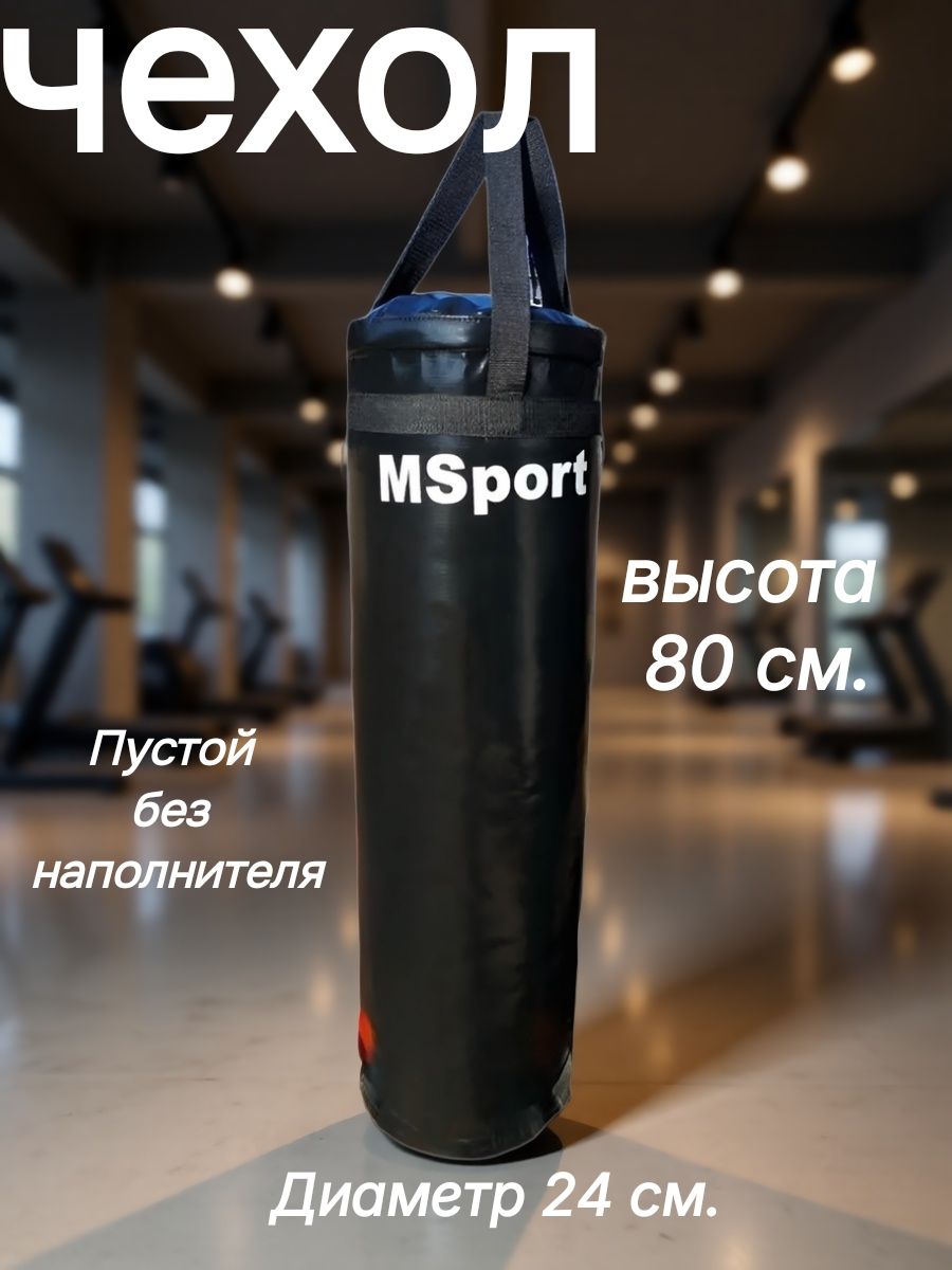 MSportOK Боксерский мешок, 1 кг