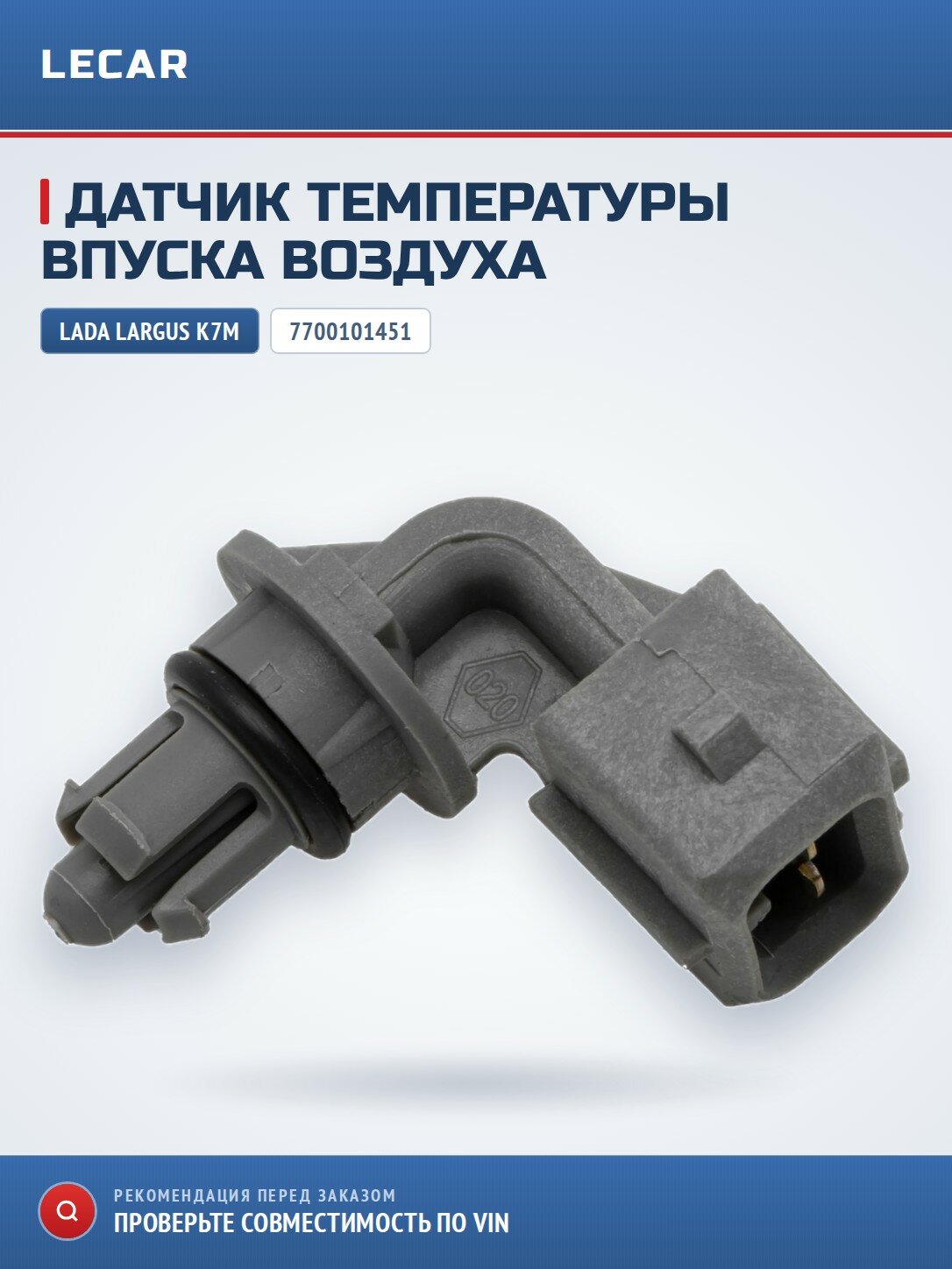 Датчик температуры впускного воздуха Lada Largus