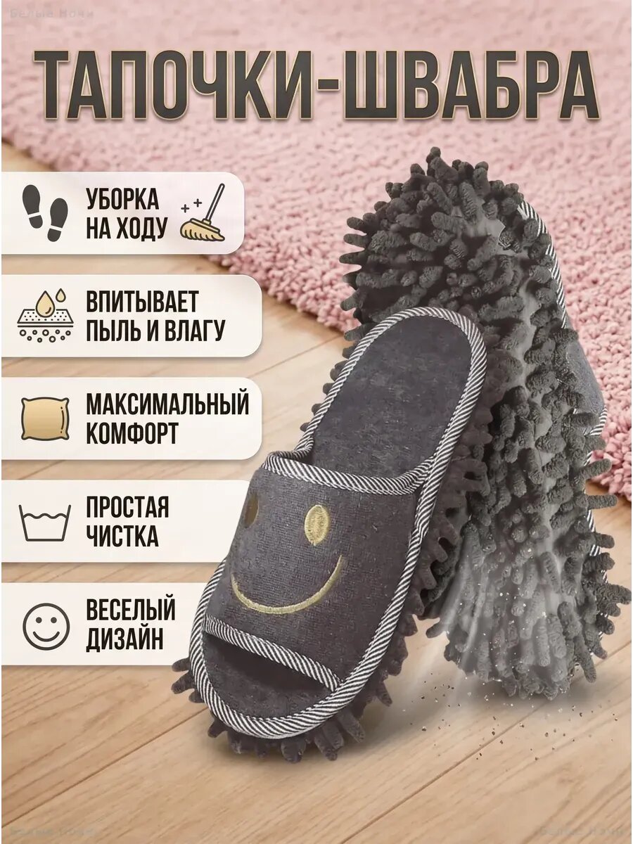 Многофункциональные тапочки для уборки пола