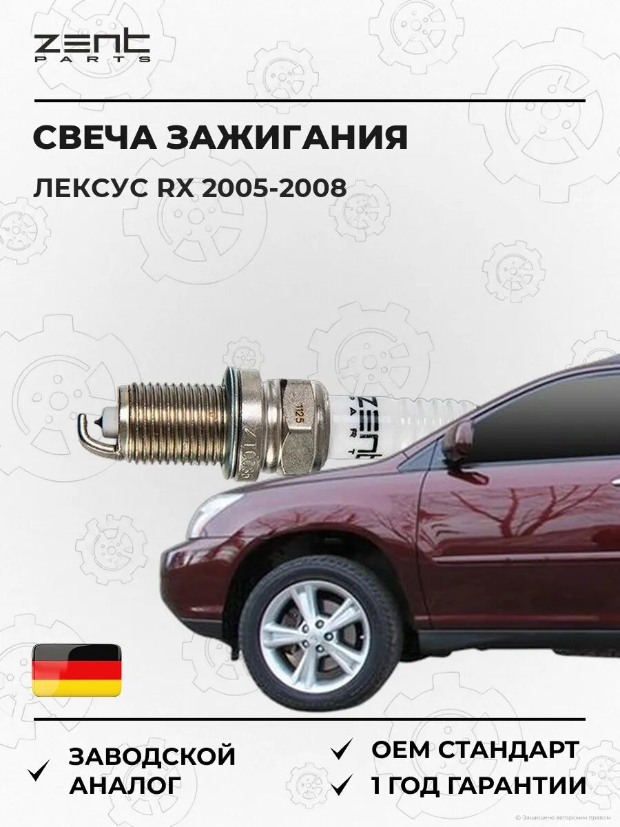 Свеча зажигания Zentparts Z43073 Лексус Rx Lexus Rx 2005-2008