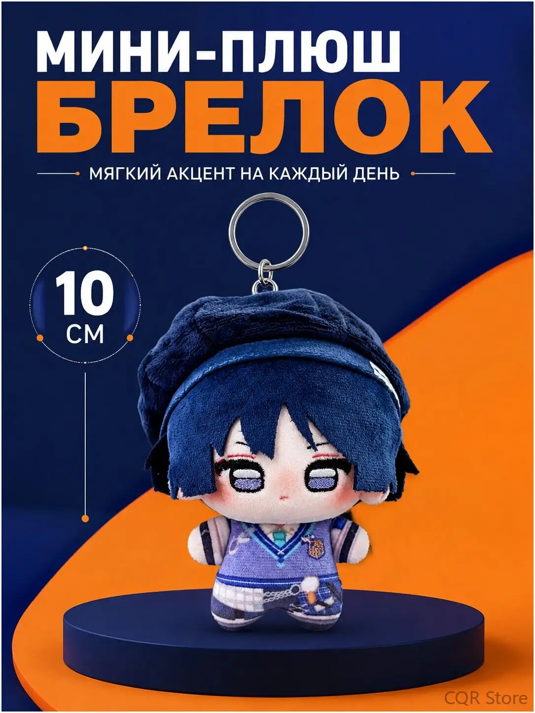 Мягкая игрушка Скарамучча Странника Геншин Импакт 10CM