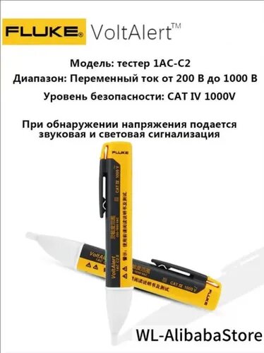 Бестселлер Fluke 1ACC2II, бесконтактный детектор переменного напряжения с диапазоном от 200 до 1000 В